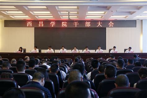 我校召开干部大会