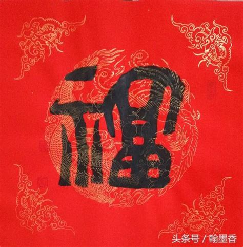 百福到家老昌為您呈現福字的百種寫法 每日頭條