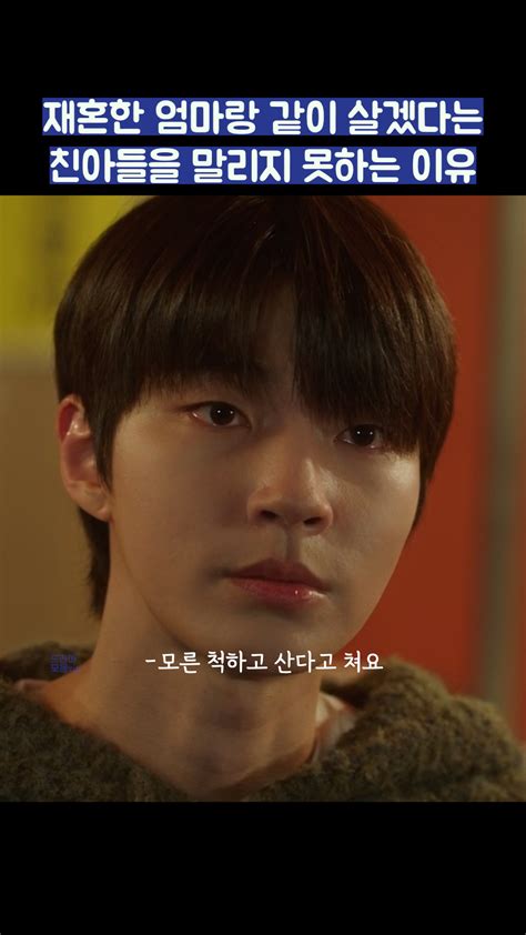 재혼한 엄마랑 같이 살겠다는 친아들을 말리지 못하는 이유 Shorts 조립식가족 오늘의 숏 Beta