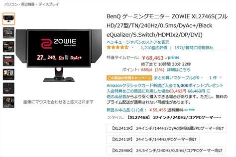 Benq Zowieの27インチ240hzdyac⁺ゲーミングモニター『xl2746s』がamazonサイバーマンデーで68000円に値