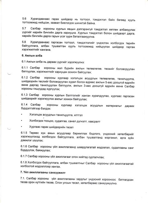 ХҮН АМЫН АСУУДЛААРХ АЙМГИЙН САЛБАР ХОРООНЫ АЖИЛЛАХ ЖУРАМ