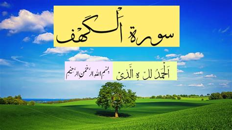 Surah Al Kahf Full Mishary Rashad Alfasy My Islam YouTube