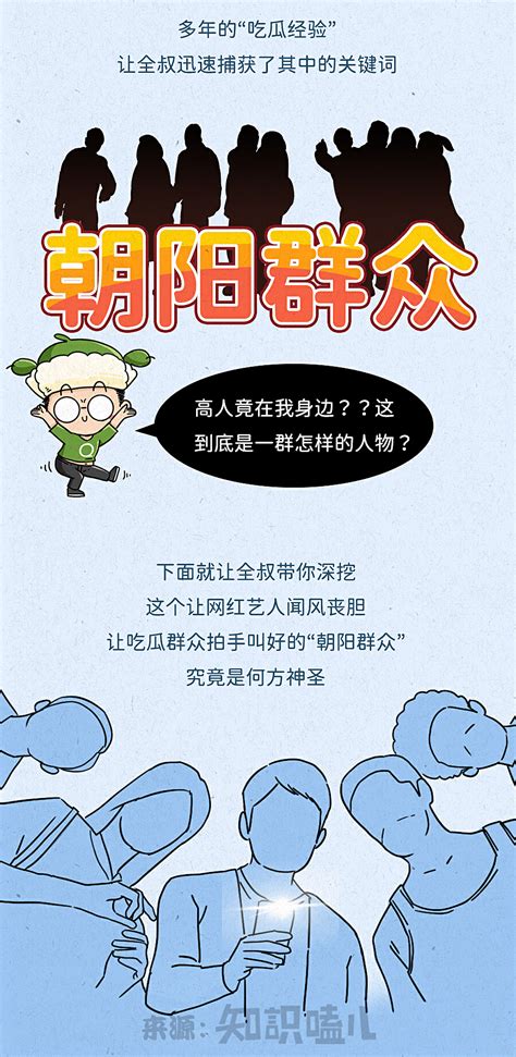 举报李某迪的朝阳群众，究竟是何方神圣？动漫中长篇漫画知识嗑儿原创作品 站酷zcool
