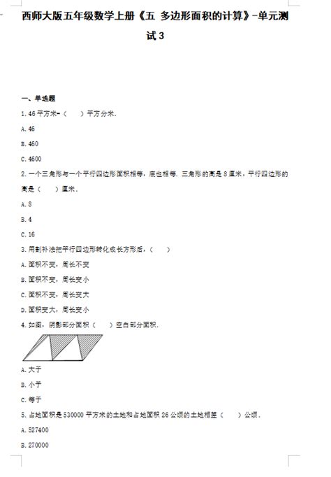 西师大版五年级上册数学第五单元测试卷四（图片版） 五年级数学单元测试上册 奥数网