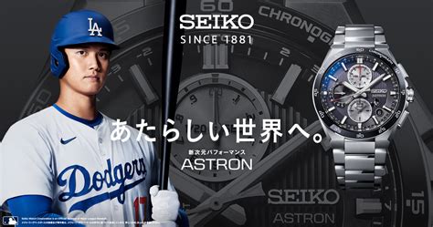 ＜セイコー アストロン＞大谷翔平選手出演の新web Cm、『＜セイコー アストロン＞「あたらしい世界へ。」篇』公開！ セイコーオンライン