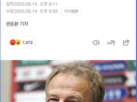 클린스만 부정 여론 조성하면 팀 흔들린다독일이 좋은 예 정치유머 게시판