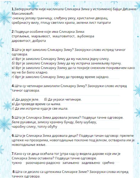 СРПСКИ ЈЕЗИК 2 РАЗРЕД