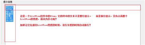 Listview中的文本换行问题 Csdn社区