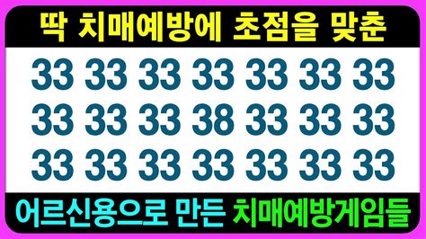여러 번 생각하고 고민해서 만든 게임들입니다 도움이 되었으면 좋겠습니다 치매예방게임 치매예방퀴즈 치매테스트 틀린그림찾기 초성퀴즈 어르신게임 인지프로그램 인지활동 프로그램