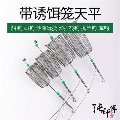 初見【誘餌籠 打窩器】不銹鋼誘餌籠海釣天平串鉤船釣沈底釣組打窩籠雞籠大號撒餌 蝦皮購物