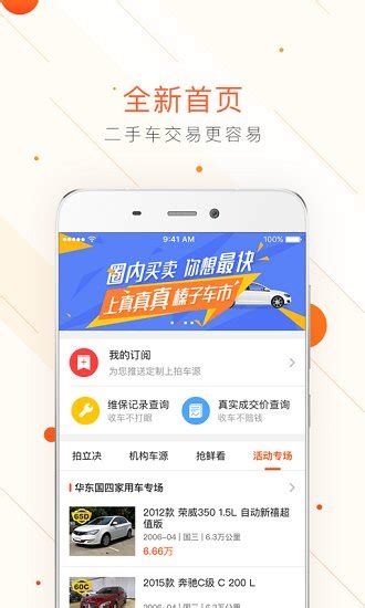 车易拍手机版下载 车易拍app下载v9 0 8 安卓版 安粉丝手游网