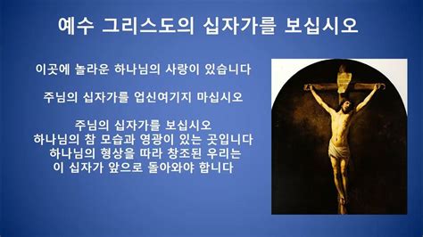 [복음] 주님의 십자가를 보십시오 Youtube