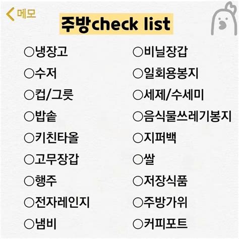 자취템리스트 주방편