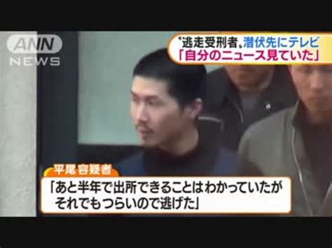 平尾受刑者脱走事件 1時間泳ぎ「死ぬかと思った」 ニコニコ動画