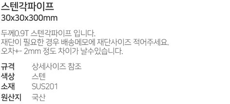 철물가이드 [사각파이프 스텐각파이프 절단판매 조인트 철재 규격 각관 ]