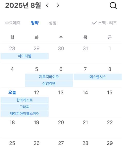 📅 8월 공모주 뭐 있지 2025년 8월 신규 상장청약 일정 안내 831 최신 네이버 블로그