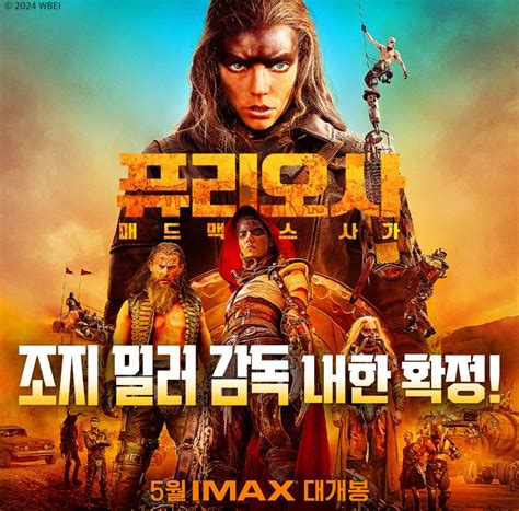 조지 밀러 감독 내한 확정 영화tv 에펨코리아