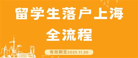 超强攻略2023留学生落户上海全流程指南 知乎
