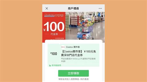 Wechat Pay Hk 送 Costco ¥100 門市優惠券 Pcm