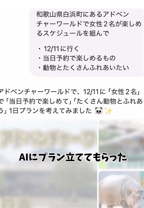 無計画日帰り旅 アドベンチャーワールド 和歌山 関西 お出かけ 旅行 Tiktok