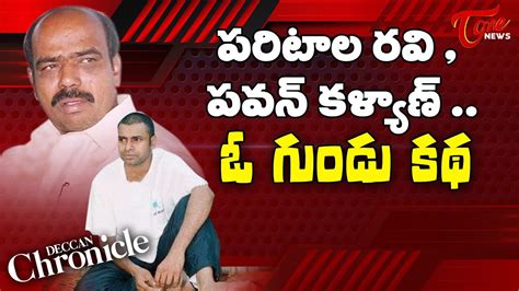 Paritala Ravi Pawan Kalyan Fight