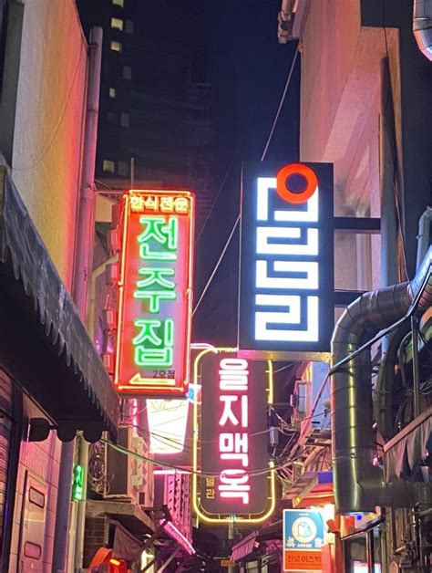 The Night View Of Seoul Korea 네온사인 네온 음악 웹사이트