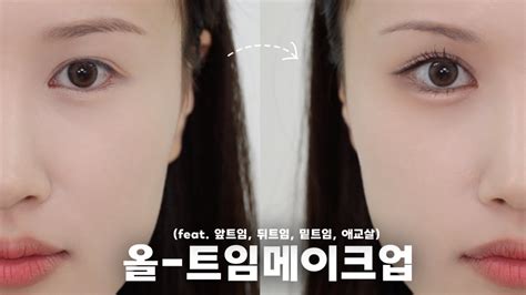 삼지창 아이라인 자연스럽게 👀눈 확장 시키는 올 트임 메이크업 꿀tip🍯 앞트임 뒤트임 밑트임 애교살 아이라이너 추천 트임라이너 추천 희소 Heeso
