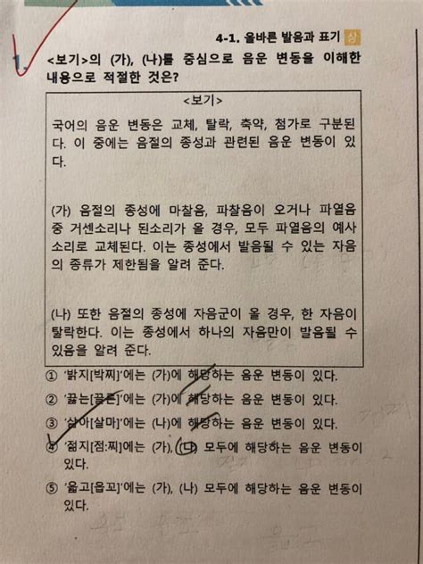 국어 올바른 발음과 표기 지식in
