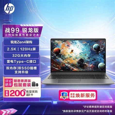 【手慢无】惠普战99移动工作站直降700元！笔记本导购 中关村在线