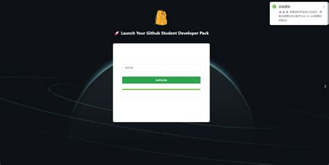 Github学生包自助认证 糖果梦博客