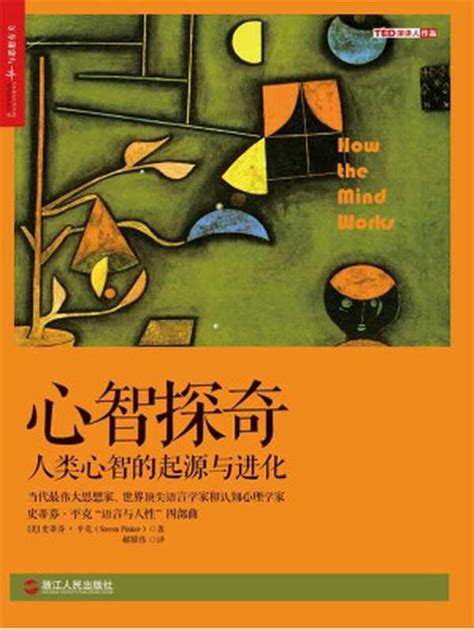 荣格文集（第八卷）人格的发展（（瑞士）卡尔·古斯塔夫·荣格（carl G Jung）著；陈俊松等译）（国际文化出版公司 2011） 多考网