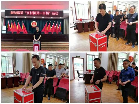 让善行善心蔚然成风 新城街道领导带头参加“慈善一日捐”活动 汉滨区人民政府