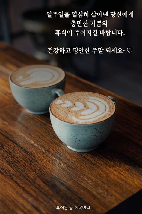 안부와 인사 ㅡ Greeting Cards Greetings 안부인사에 있는 Mi Eun Kim님의 핀 좋은 아침 커피