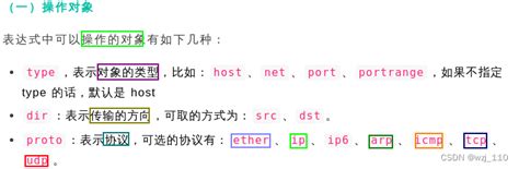 Tcpdump二命令行参数讲解一tcpdump Portrange Csdn博客