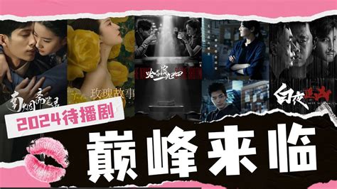2024年待播劇名單新鮮出爐劉亦菲再拍民國劇迪麗熱巴正劇繼續轉型白敬亭魏大勛再陷愛情12部現代兼民國待播劇哪部是你期待的呢 楊冪