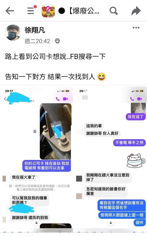 路上撿到工作證他碰運氣上臉書搜尋竟真的找到失主網驚呼太厲害了 爆料公社