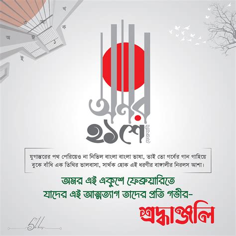 ২১শে ফেব্রুয়ারি ব্যানার ডিজাইন 21 February Banner Behance