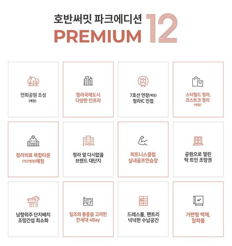 인천 연희공원 호반써밋파크에디션