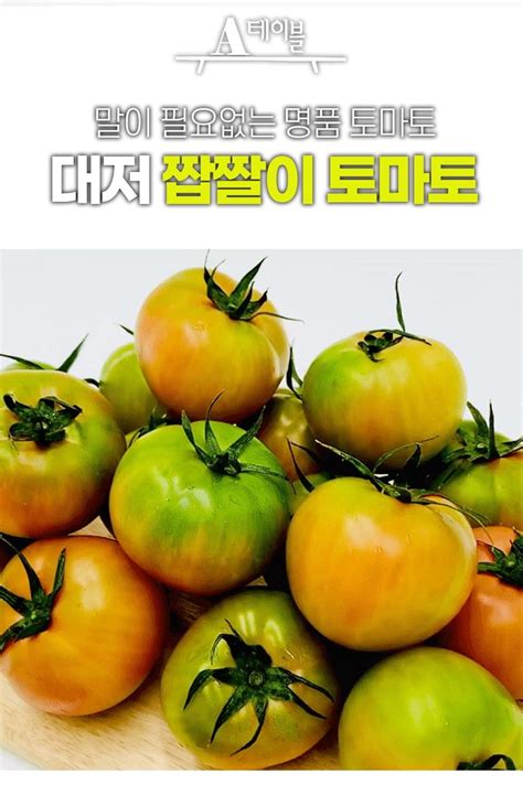 국내산 부산 대저 짭짤이 토마토 소 중 대과 1kg25kg 온채널