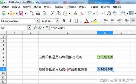 Excel用rand函数、或者randnv函数生成随机数、这两个函数的区别 Csdn博客