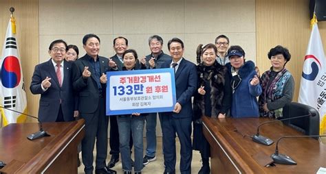서울동부보호관찰소 모범 소년보호관찰대상자 주거환경 개선