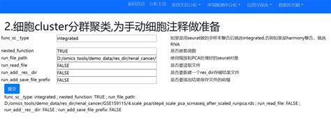 零代码进行单细胞数据全流程分析教程零代码进行单细胞数据全流程分析教程 Csdn Csdn博客