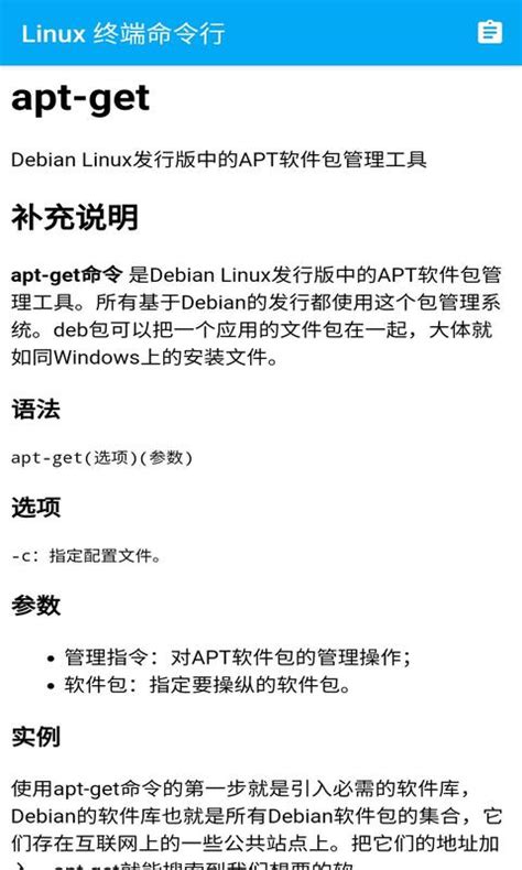 Linux终端命令行官方新版本 安卓ios版下载 应用宝官网 Linux终端命令行官方新版本 安卓ios版下载 应用宝官网