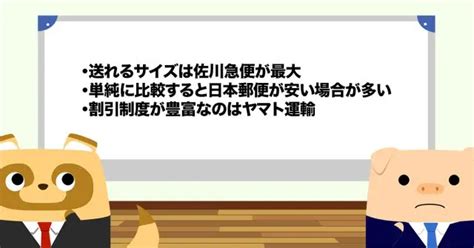 宅配便の料金を安くするには？「日本郵便」「ヤマト運輸」「佐川急便」の料金を比較！ファイナンシャルフィールド﻿その他家計