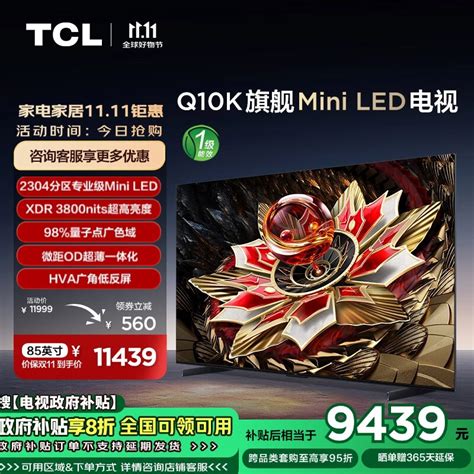 至高 2592 分区TCL Q10K Mini LED 电视 5336 元起 3 期免息 IT之家