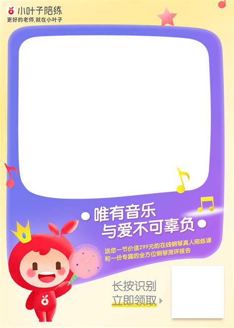 转介绍海报 活动海报 教育 小叶子音乐教育 K12