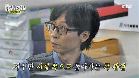 놀면 뭐하니 컴퓨터 Off 칼퇴근을 준비하던 유재석 앞에 갑자기 바빠지는 상사분들 ＂다시 컴퓨터를 켜야 하나＂🙊