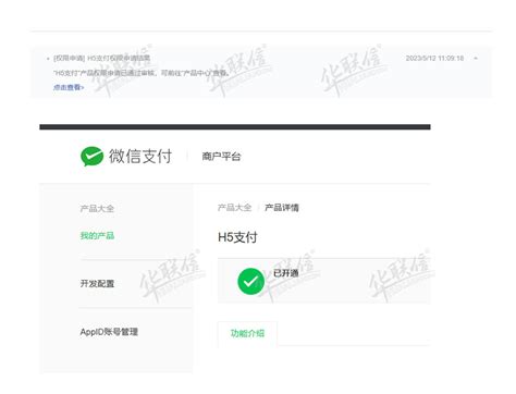 微信支付商户号开通商家转账到零钱 现金红包功能 H5支付 助力登云