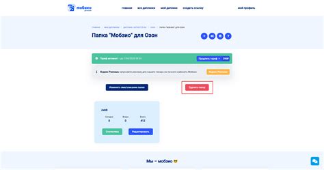 Инструкции Как создать папки мобзио сервис диплинков и аналитики внешнего трафика
