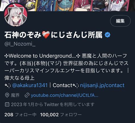 石神のぞみ ️‍🩹にじさんじ所属 On Twitter ˗ˏˋ ㊗️twitterフォロワー10万人 ˎˊ˗ いつも配信予定からしょうも